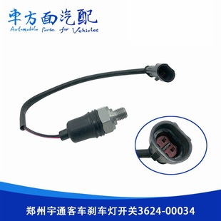 适用于宇通客车大巴制动灯 刹车灯开关 手刹气压传感器3624-00034-阿里巴巴