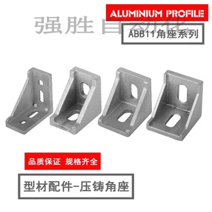 ABB11-206 G306 G408 4010 4510-2020 3030 3060 4040 压铸角座-阿里巴巴