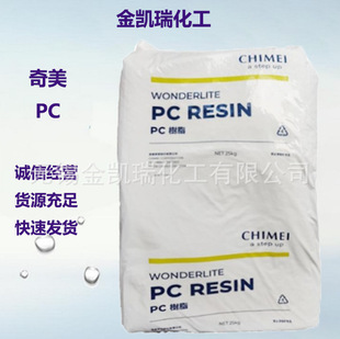 pc110台湾奇美现货供应PC-110透明食品级PC颗粒聚碳酸酯原料-阿里巴巴