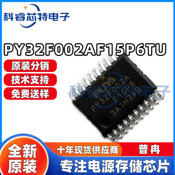 普冉 PY32F002AF15P6TU 贴片TSSOP-20 PY32F002A 32位控制器 全新-阿里巴巴