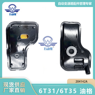 6T31/6T35 油格 滤网 24268086 适用于GM-阿里巴巴