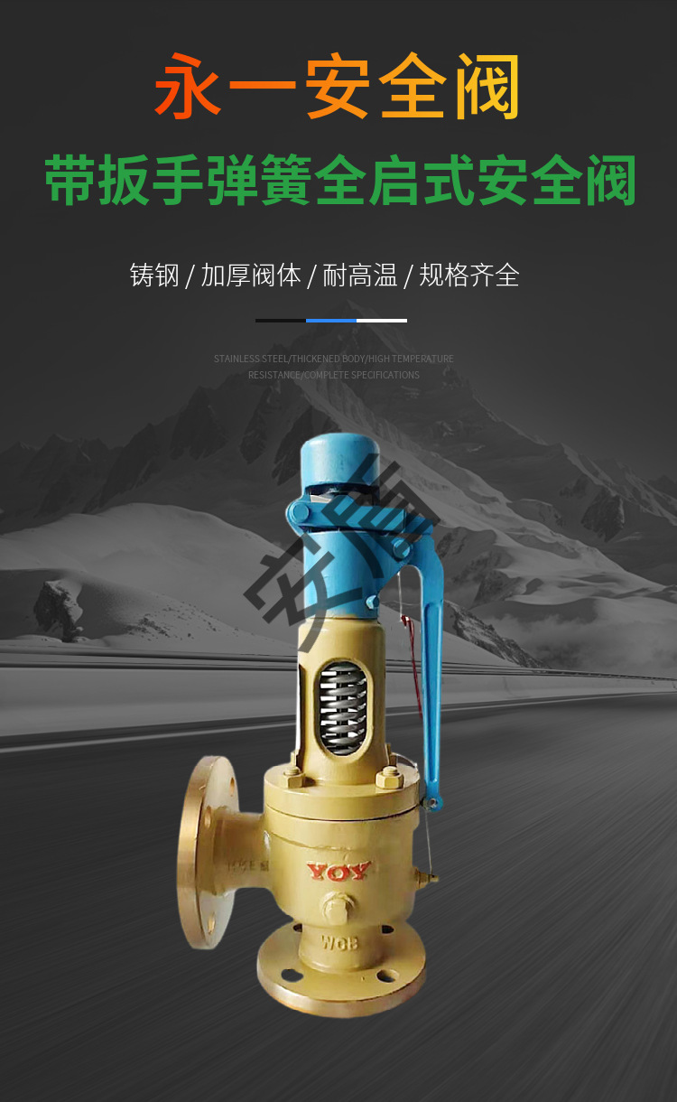 永一安全阀 A48Y/H-16C 弹簧式法兰空气蒸汽储气罐铸钢阀门-阿里巴巴