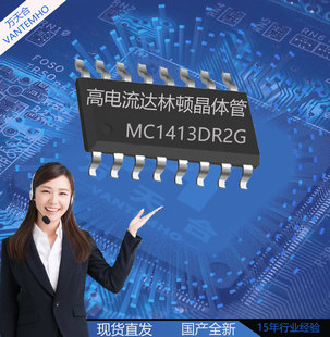 MC1413DR2G 丝印MC1413DG 贴片SOP-16 高电流达林顿晶体管驱动器-阿里巴巴