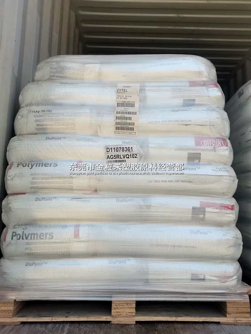 PA66深圳杜邦70G30L 杜邦70G43L 玻纤增强 耐高温 高强度尼龙-阿里巴巴