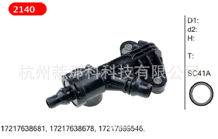 汽车节温器盖恒温器总成17217638681 17217638678 17217599546-阿里巴巴