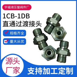 1CB-WD 1DB永华标准卡套式管接头直通ED圈密封液压件油管过渡接头-阿里巴巴
