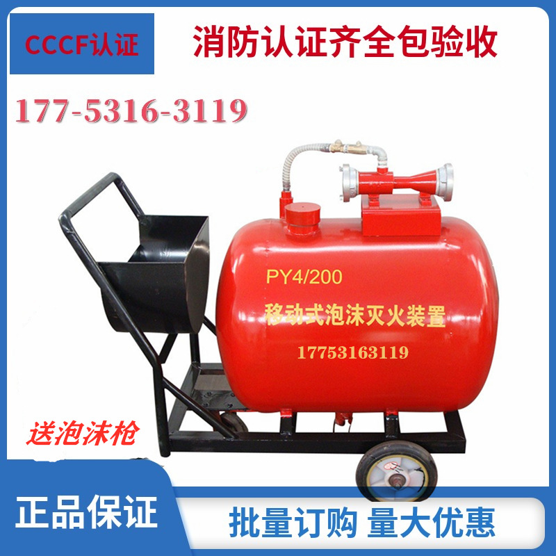 【热销】不锈钢移动式泡沫车PY4 PY8/500 移动式泡沫灭火装置-阿里巴巴