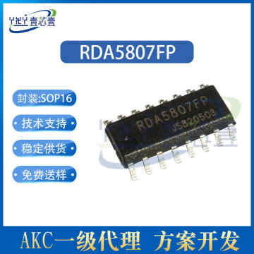 锐迪科 RDA5807FP RDA5807M 收音机芯片 收音IC SOP16 全新原装-阿里巴巴