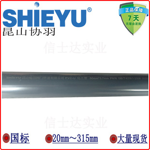 SHIEYU昆山协羽阀门管道有限公司UPVC化工管材工业用管塑料耐酸碱-阿里巴巴