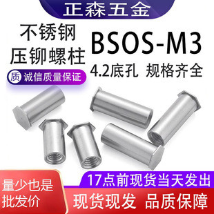 厂家不锈钢盲孔压铆螺柱BSOS-M3汽车专用机械工具五金配件紧固件-阿里巴巴