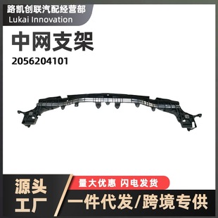 中网支架前杠上部托架水箱框架 2056204101适用BENZ奔驰C级W205-阿里巴巴