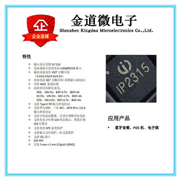 英集芯 IP2315 单节锂电池充电IC 集成MOS NTC保护 快充协议芯片-阿里巴巴