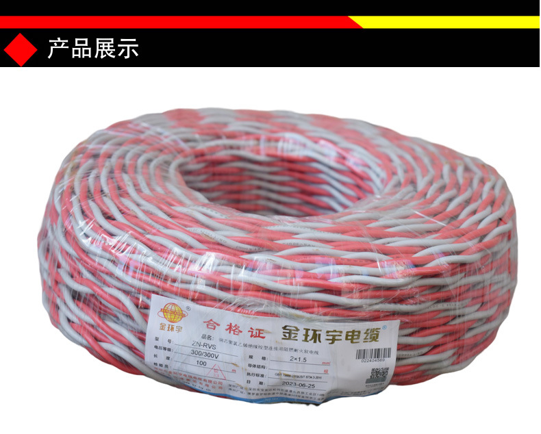 金环宇电线电缆 花线ZN-RVS 2x1.5 工程消防信号灯头线-阿里巴巴