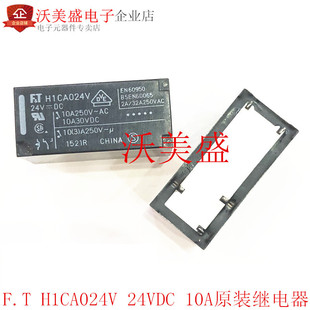 F.T H1CA024V 24VDC 10A全新继电器 5脚-阿里巴巴