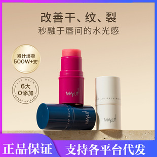 maputi玛朴缇润唇膏女保湿滋润蓝绷带唇膜唇纹修护官方旗舰正品-阿里巴巴
