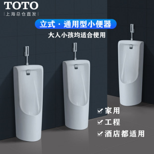 TOTO小便斗挂墙式感应小便斗小便器男小便池感应器便斗尿兜UW508H-阿里巴巴