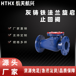 灰铸铁法兰旋启止回阀 H44T-16旋启式止回阀 高温蒸汽逆止阀DN50-阿里巴巴