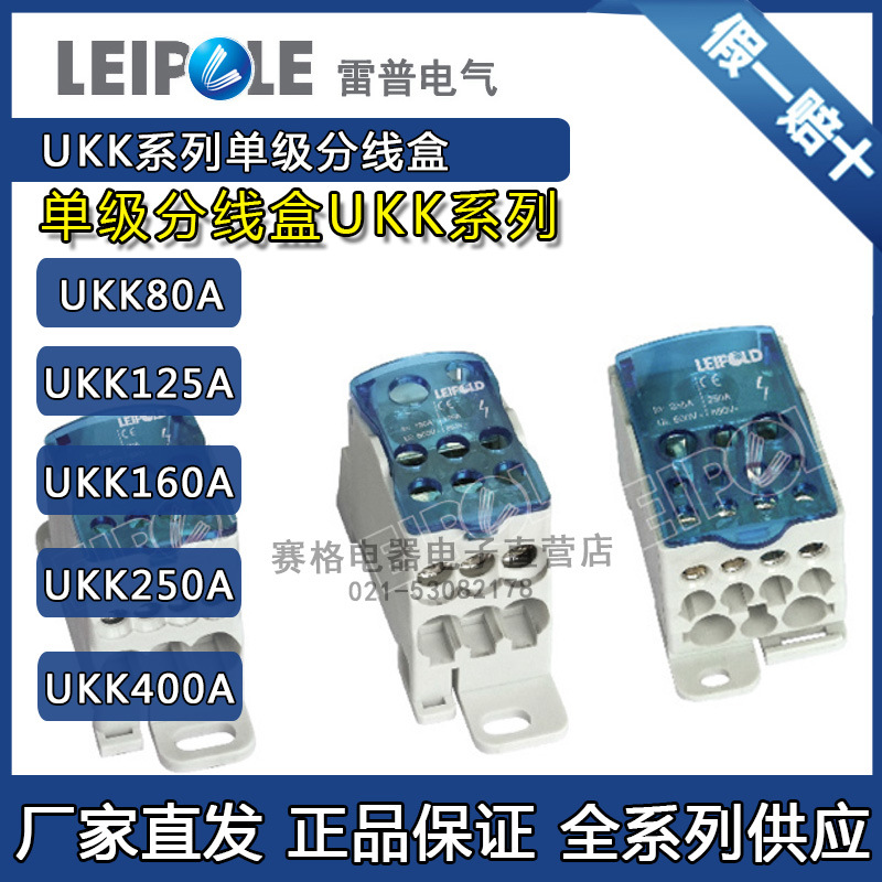 上海雷普电气UKK80A UKK125A UKK160A UKK250A 400A 单极分线盒-阿里巴巴