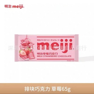 批发食品 meiji明治草莓巧克力年货休闲网红小零食朱古力排块 65g-阿里巴巴