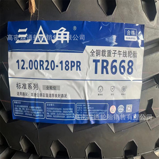 TRIANGLE三角货车轮胎9.00R20 10.00R20 11.00R20 12.00R20TR668-阿里巴巴