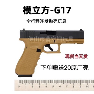 模立方格洛克G17手小抢发射器安全软弹glock仿真快拆玩具枪模型-阿里巴巴