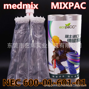 MIXPAC瑞士600ml毫升1:1环保双组份AB胶NEC 600-01-601-01胶筒管-阿里巴巴