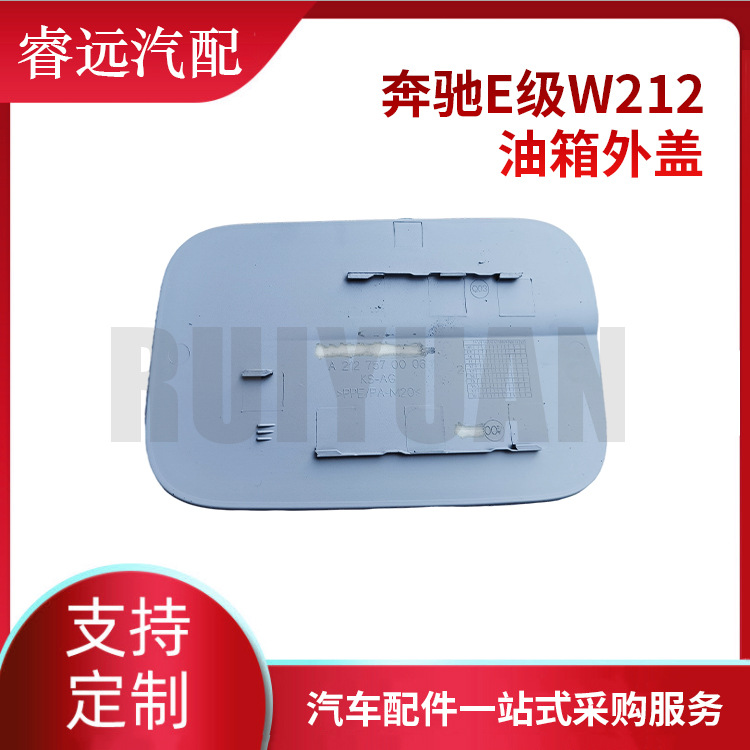 适用于E级W212油箱外盖2127570006-阿里巴巴