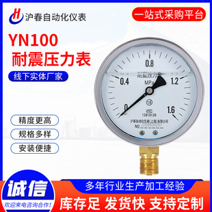 压力表YN100 耐震压力表水压液压油压0-1.6MPa真空表耐震压力表-阿里巴巴