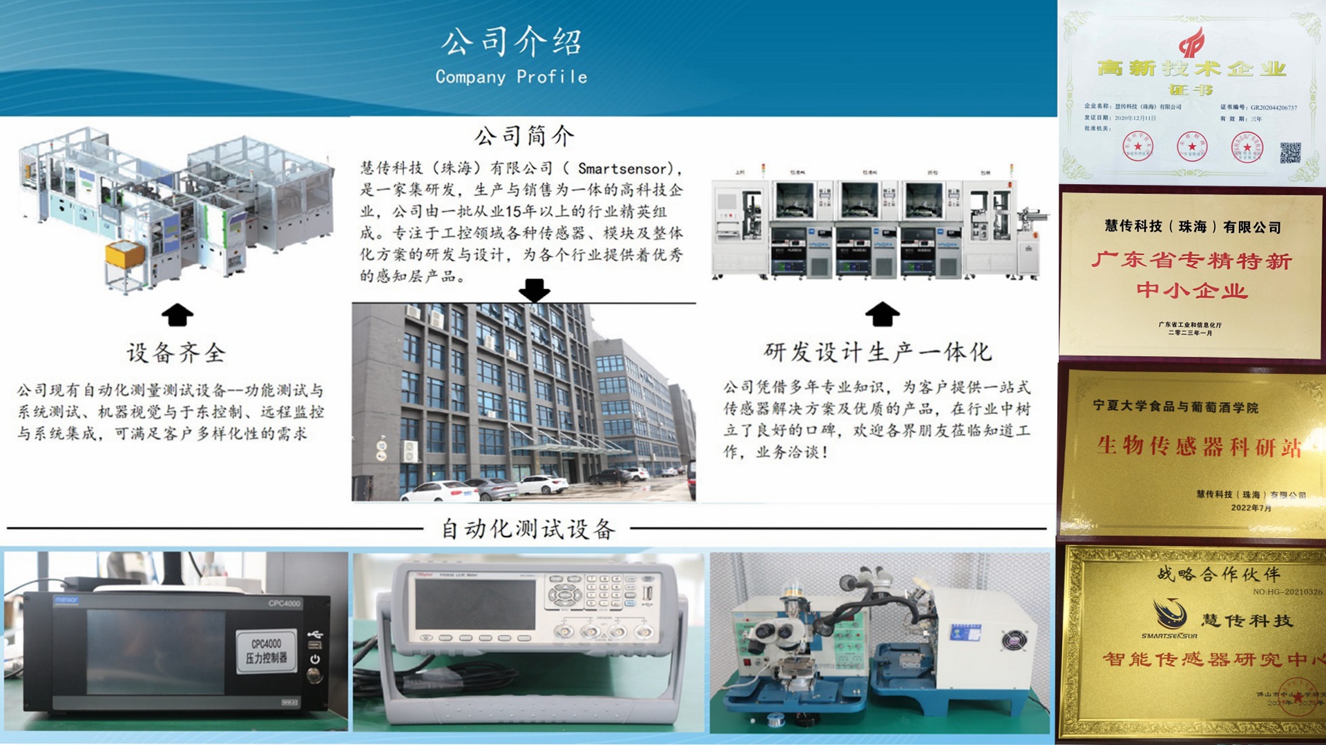 慧传科技（珠海）有限公司店铺推荐