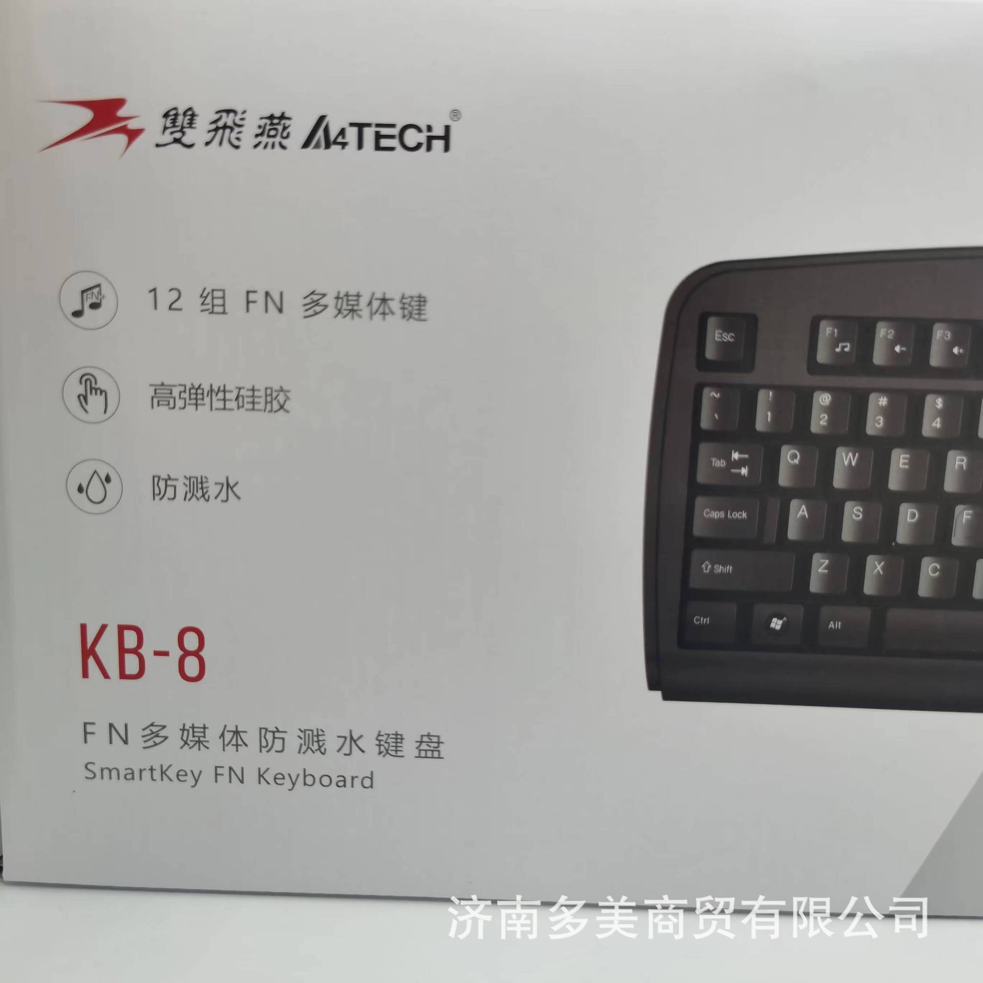 双飞燕（A4TECH）KB-8有线办公键盘适用商务家用游戏防水 单键盘-阿里巴巴