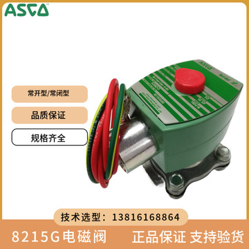 美国ASCO工业用不锈钢燃气电磁阀8215G020 030 8215A023 8215B033-阿里巴巴