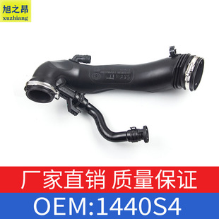 适用标致308/RCZ雪铁龙C4 DS4DS5LS 1.6T涡轮增压进气管OE 1440S4-阿里巴巴