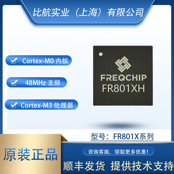 原装正品 FR8012 FR8008 低功耗BLE 5.1蓝牙SoC芯片 双模蓝牙IC-阿里巴巴