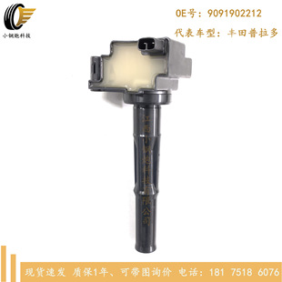 适用于丰田普拉多点火线圈90919-02212 9091902212 0297007951-阿里巴巴