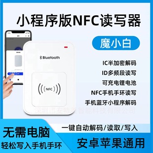 nfc读写器解码复制器小区IC门禁卡魔小白蓝牙复制支持IDIC防火墙-阿里巴巴