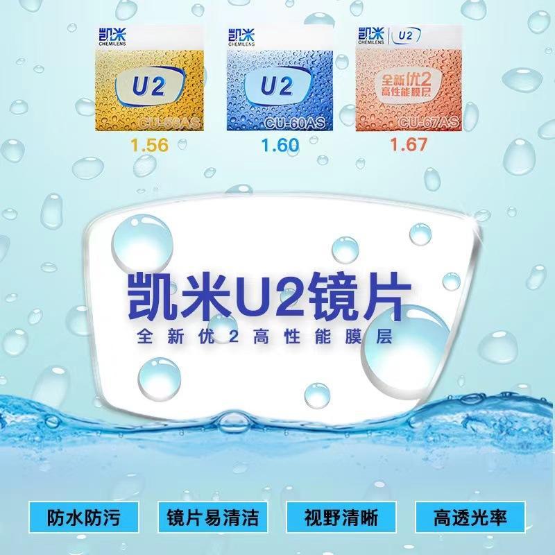 富磊凯米正品U2,U6防蓝光1.56,1.60,1.67,1.74非球面,变色镜片1片-阿里巴巴