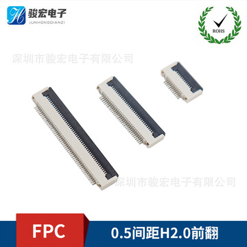 FPC/FFC连接器 0.5mm镀金超薄 翻盖 前掀盖 镀锡H1.5 H2.0-阿里巴巴