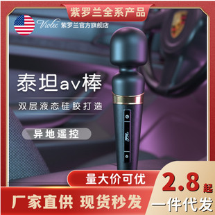 VIOTEC紫罗兰黑色泰坦震动AV棒女用自慰器远程app强震达液态硅胶-阿里巴巴