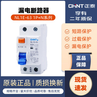 正泰漏电保护器NL1E-63 63A25a40A2p家用小型漏电保护开关1p+n-阿里巴巴