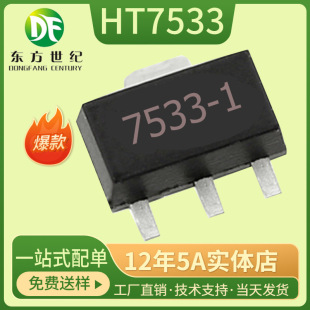 HT7533-1 HT7533 SOT-89高质量LDO低功耗三端稳压IC芯片现货供应-阿里巴巴