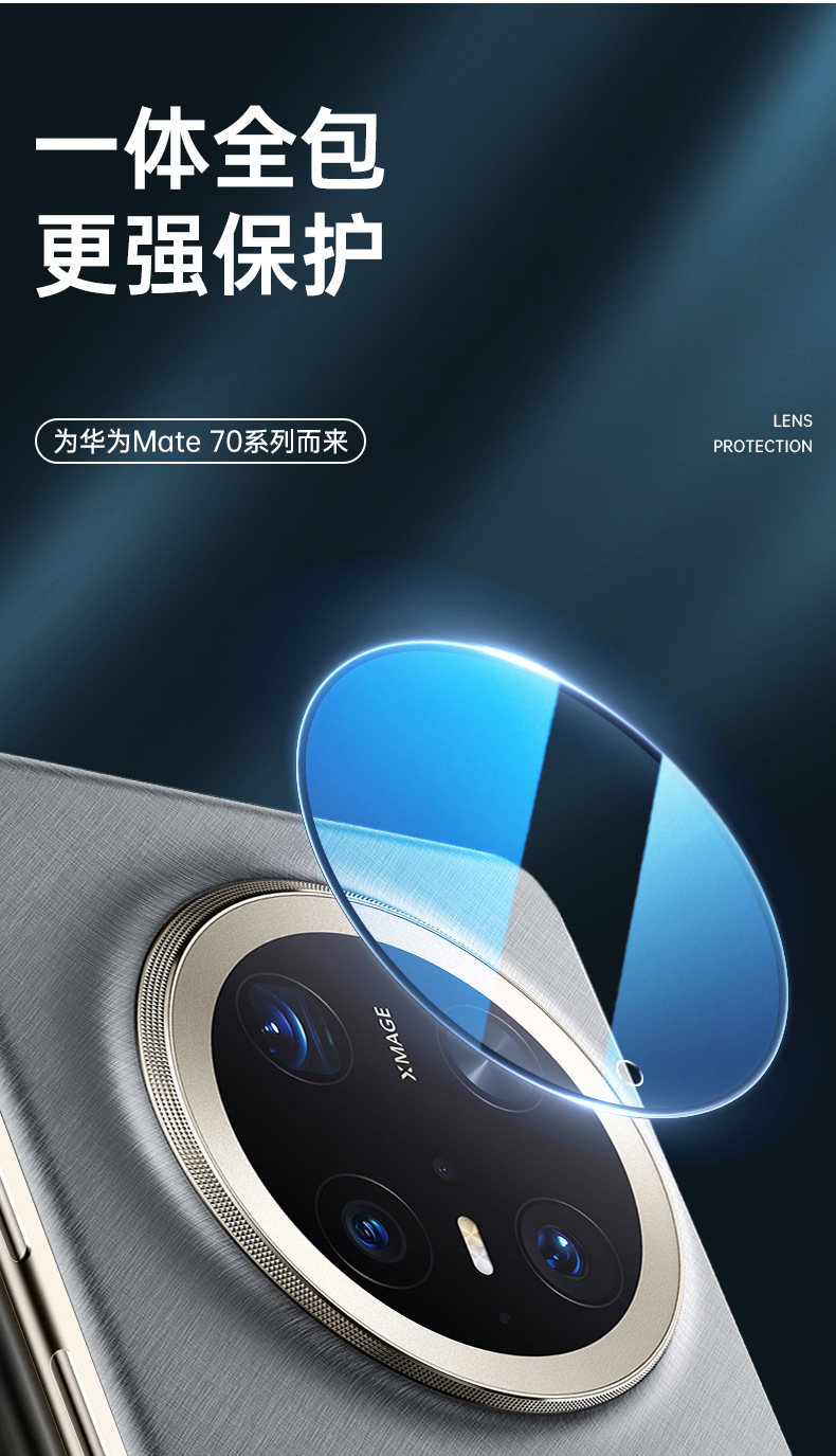 适用华为Mate70Pro定位镜头膜60高清Nova14摄像保护X6丝印Magic8-阿里巴巴