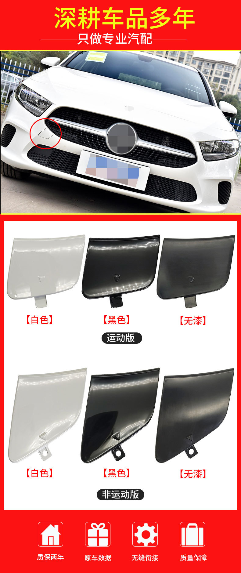 适用于19-22年奔驰A级W177前保险杠牵引钩孔盖板拖车盖1778856500-阿里巴巴