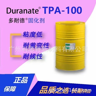 长期稳定供应原装日本旭化成Duranate多耐德低粘度固化剂TPA-100-阿里巴巴