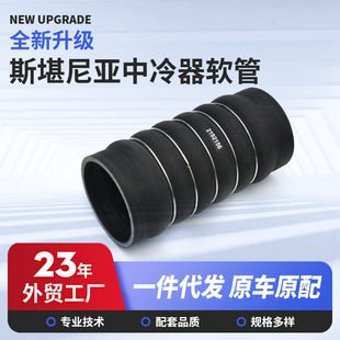 斯堪尼亚中冷器软管节气门进气冷却器2192155 2192156 2345957-阿里巴巴