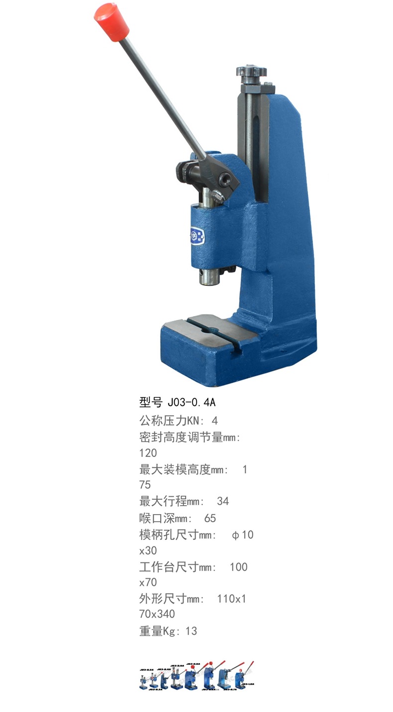 全新申康长友牌J03-0.4A手动压力机4KN/400KG手扳冲床 冲压机-阿里巴巴
