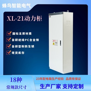 厂家现货XL-21动力柜户内低压动力配电柜电气开关控制柜定制-阿里巴巴