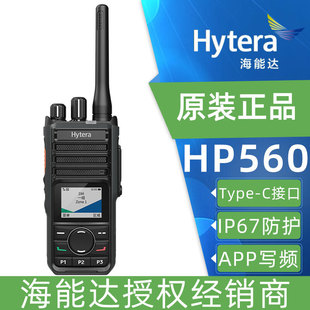 海能达HP560数字对讲机 AI降噪Type-C蓝牙GPS北斗定位 郊游校区-阿里巴巴