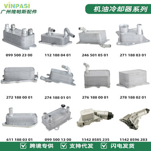 适用奔驰宝马发动机机油冷却器波箱散热器2465010501 2711880301-阿里巴巴