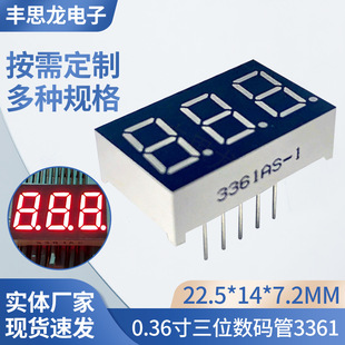 0.36英寸三位数码管3361三位小数点数码管计数计量计重LED显示屏-阿里巴巴