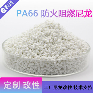 PA66加纤25%增强 红磷阻燃尼龙66 电子电气料 可替代进口 a3xzg5-阿里巴巴
